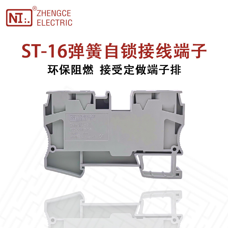 正策ST16直插型弹簧自锁端子导轨式16MM平方大电流快速纯铜端子排_虎窝淘