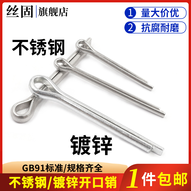 304不锈钢开口销螺丝发夹销GB91卡销镀锌配销钉M1M1.5M2.5MM3M5M8_虎窝淘