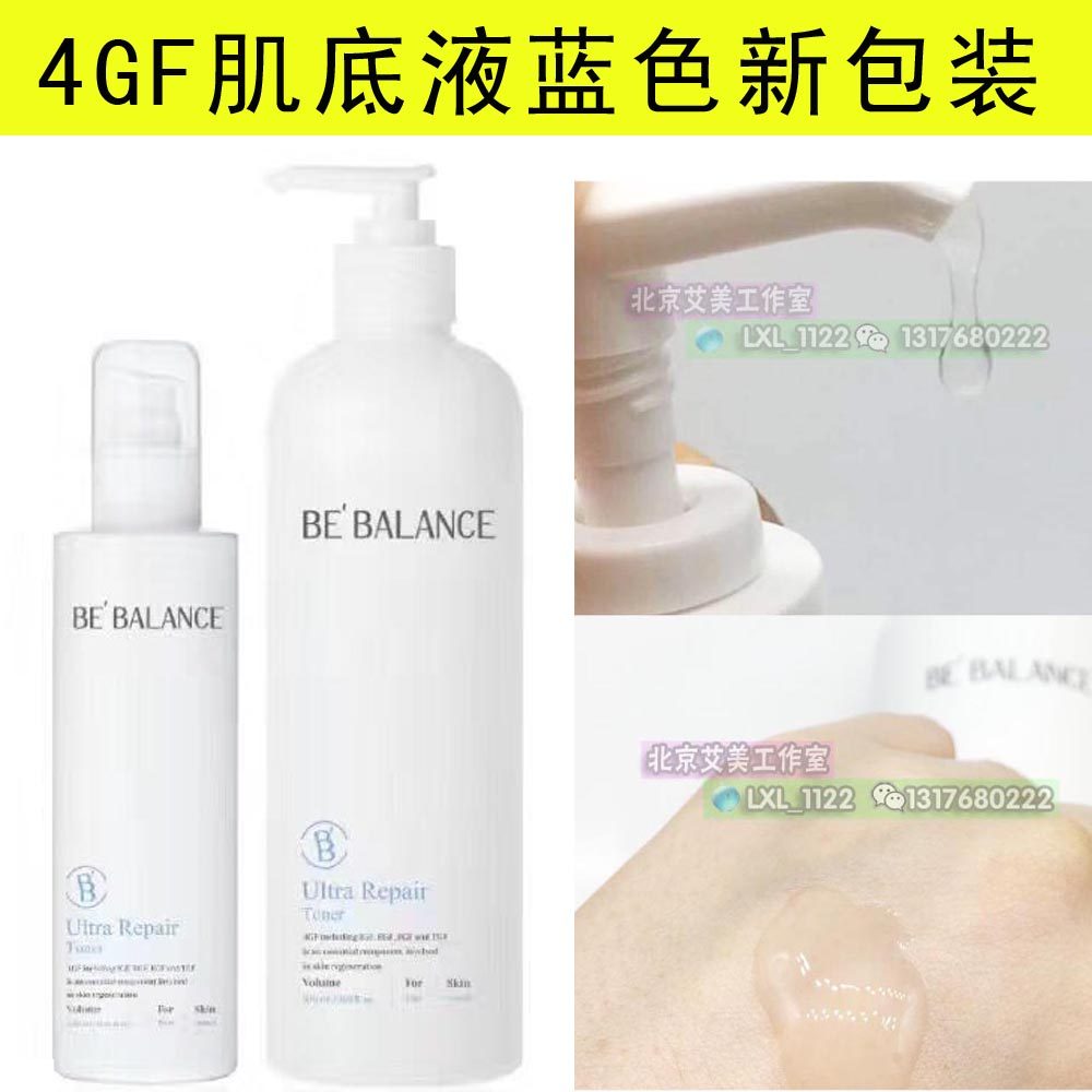 韩国总部院线Bebalance 4GF/ala肌底液 500ml/200ml容量4款保湿_虎窝淘