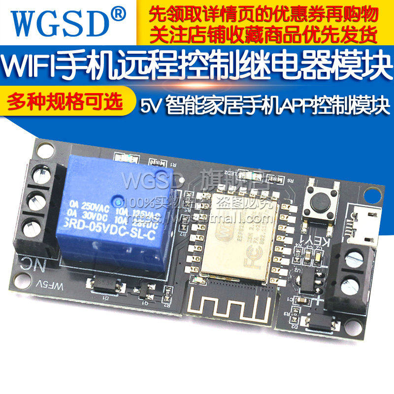 WIFI手机远程控制继电器模块5V智能家居手机APP控制模块DC6-36V_虎窝淘