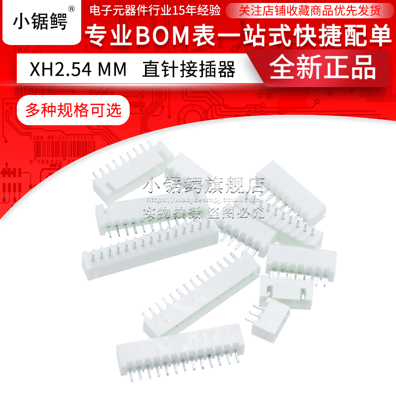 XH2.54mm直针2P/3/4/5/6/8/10-20Pin直针插座接插件连接器单针座_虎窝淘