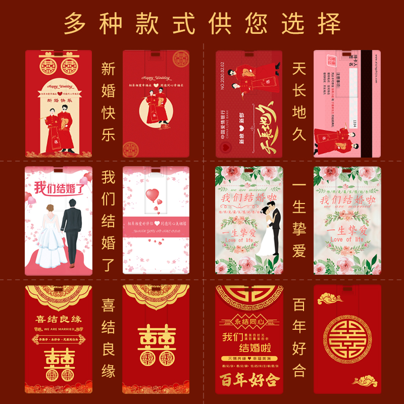 中国风婚庆卡片u盘64G婚礼古风礼品摄影公司工作室定制高速优盘_虎窝淘