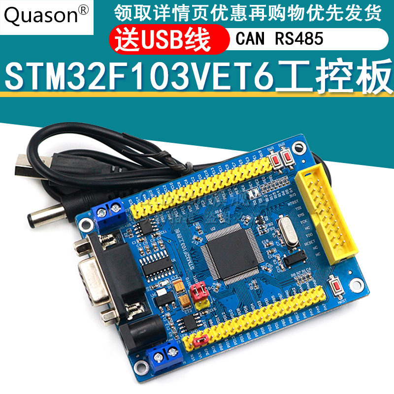 STM32F103VET6开发板 CAN RS485工控板 ARM STM32单片机学习板_虎窝淘