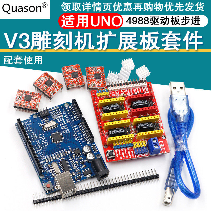 cnc shield v3 4988驱动板兼容UNO R3雕刻雕刻机扩展板套件DIY_虎窝淘