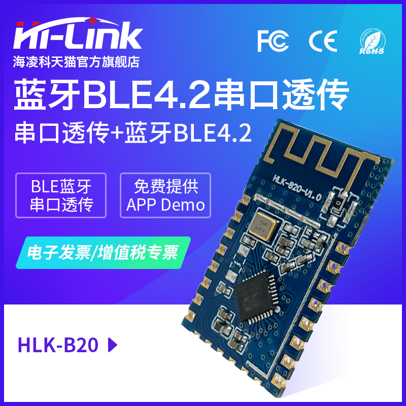 B20串口TTL转BLE蓝牙模块4.2小尺寸低功耗无线串口透传蓝牙模块_虎窝淘
