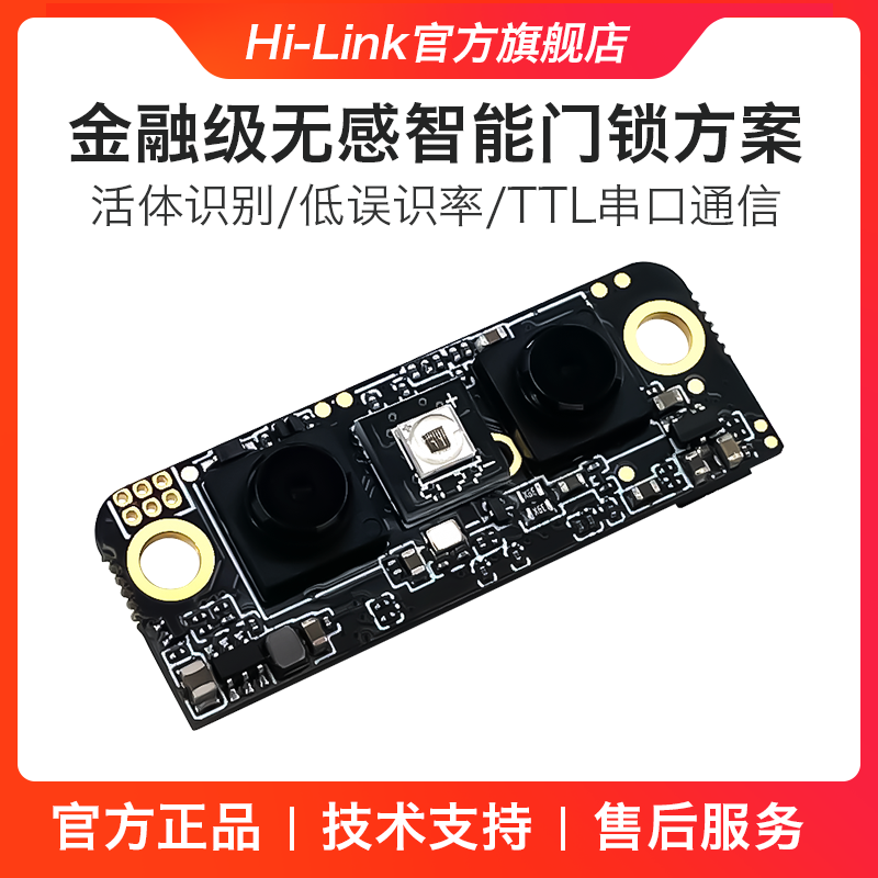 海凌科人脸识别模块FR1002 3D红外双目摄像头活体检测串口通信_虎窝淘