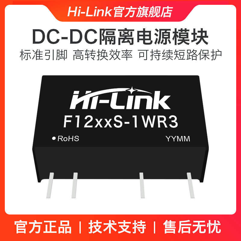 F1205S F1203/09/12/15/24S-1WR3电源模块 DC-DC隔离3KV短路保护_虎窝淘