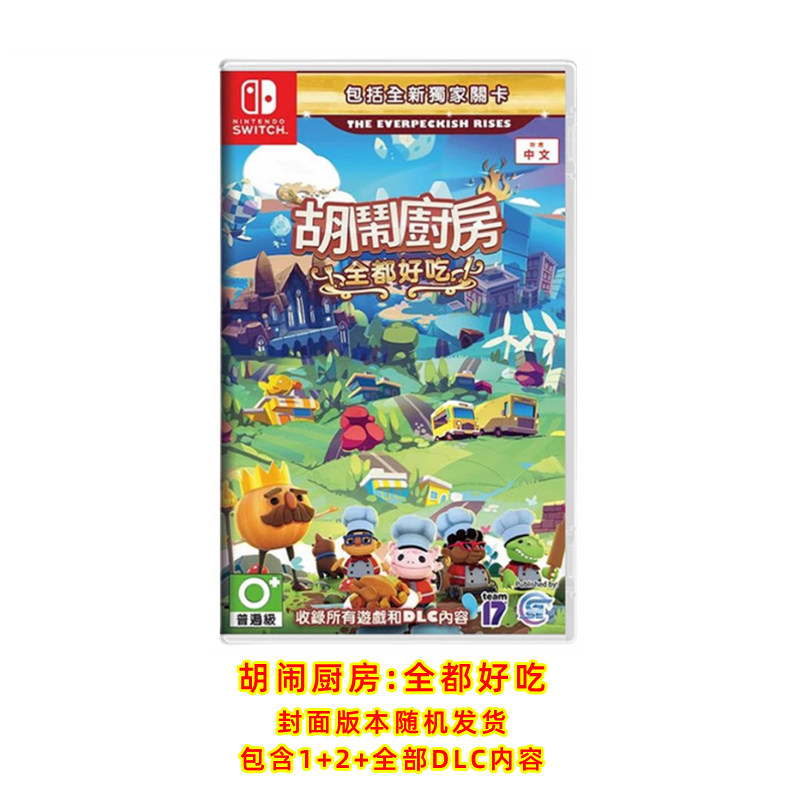 现货全新中文正版switch游戏胡闹厨房全都好吃 ns卡带分手厨房煮糊了吃到饱 1+2+DLC合集支持双人_虎窝淘