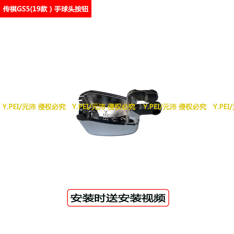 适配传祺GS4GA6GS5排挡杆手球按钮自动波档把头按钮按键弹簧配件_虎窝淘