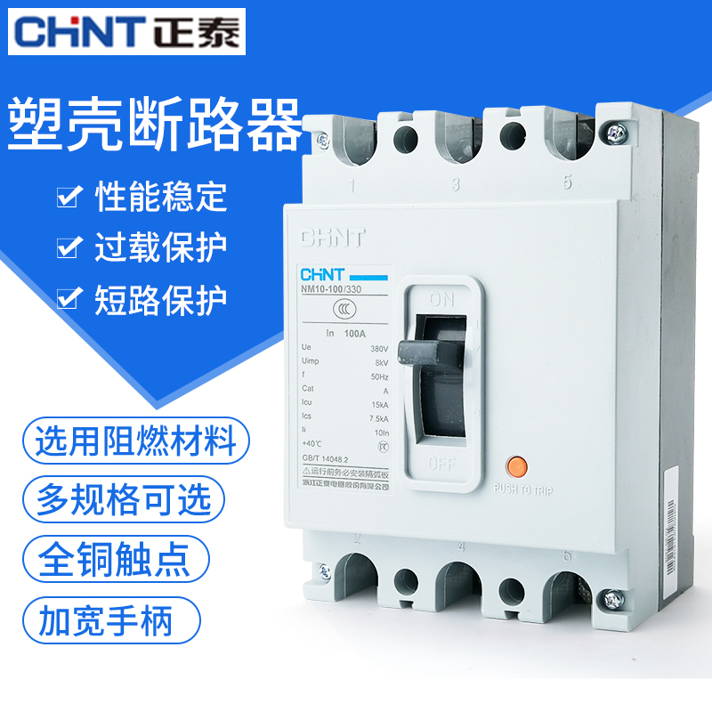 正泰塑壳断路器NM10空气开关 100/330 80a60a50a自动过载短路保护_虎窝淘