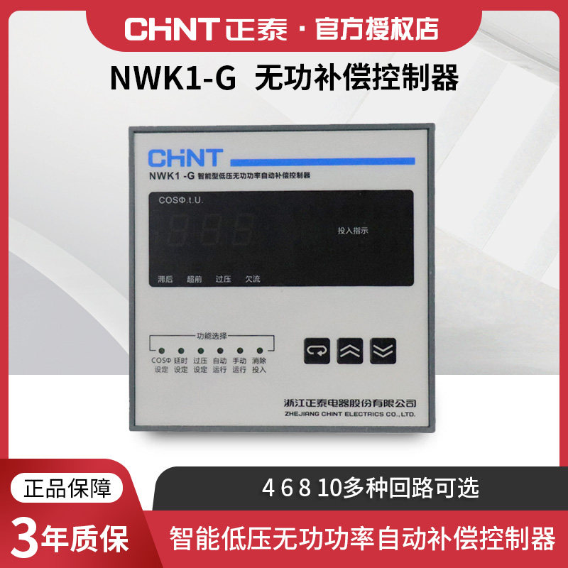 正泰智能电容柜低压无功自动补偿控制器 NWK1-G 380V 4 6 8 10路_虎窝淘