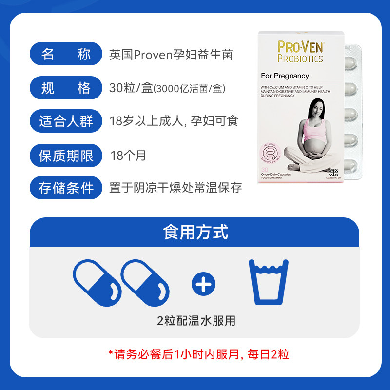 【抢特价】Proven备孕/孕期/哺乳期孕妇益生菌全面调理肠胃胀_虎窝淘