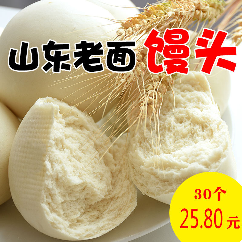 山东老面馒头30个装纯手工早餐北方面食戗面山东特产原味不加糖_虎窝淘
