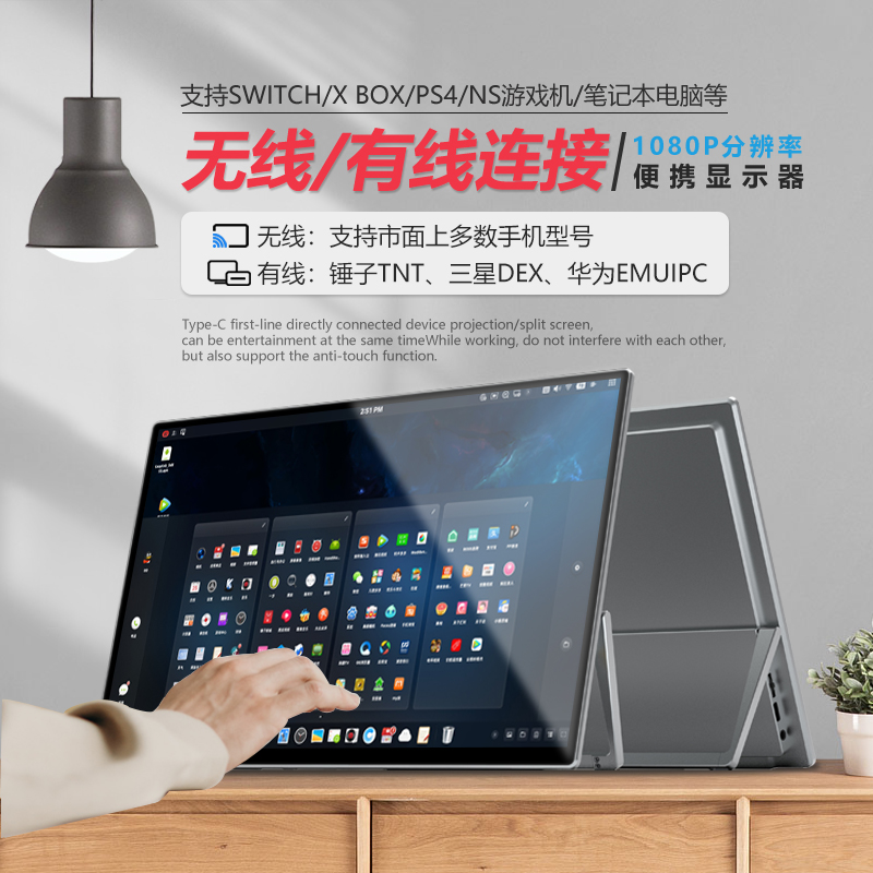 XEQUIP14/15.6英寸便携显示器毫米波无线投屏触控直播折叠PS5外接_虎窝淘