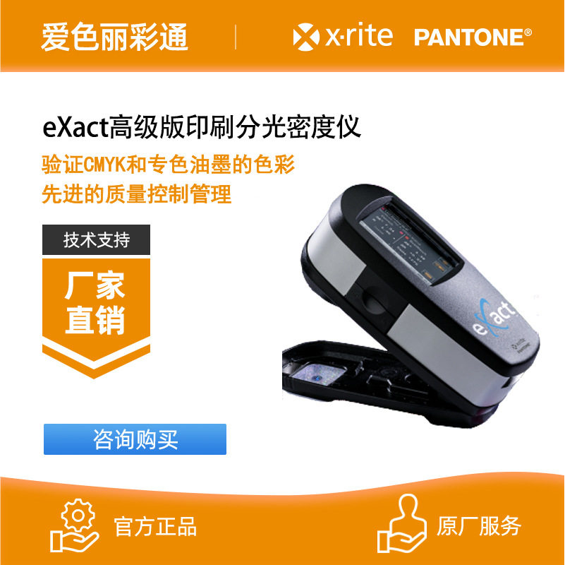 X-rite爱色丽EXACT密度仪CMYK印刷网点密度仪电池Ci60/62/4色差仪_虎窝淘