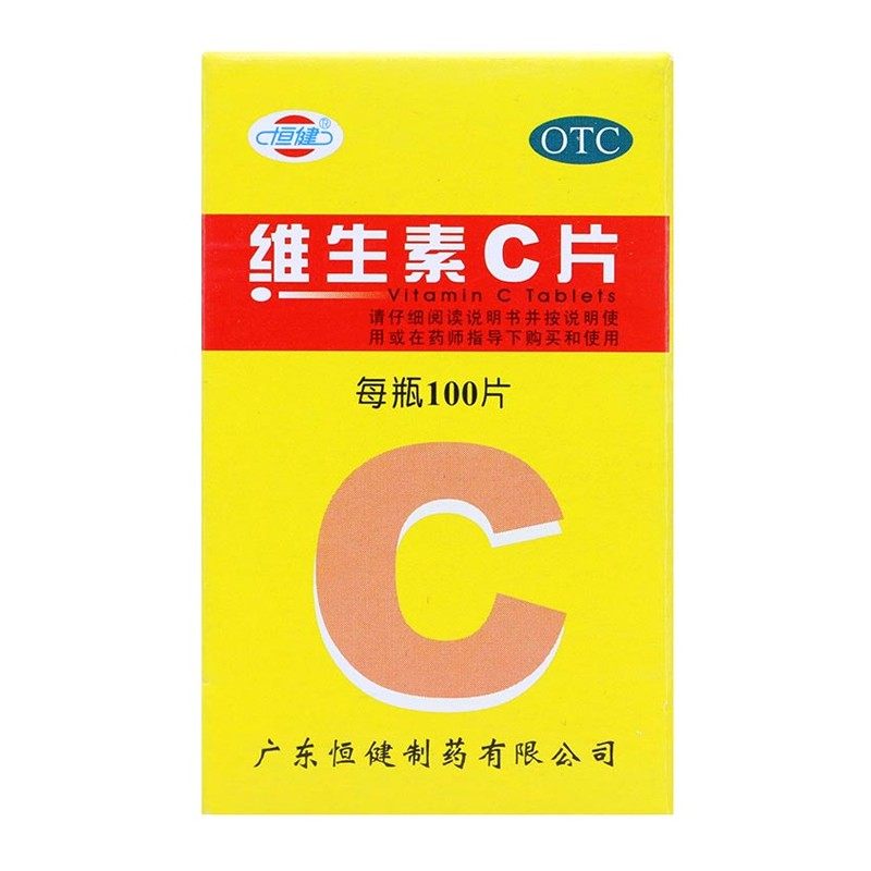 恒健维生素C片咀嚼片儿童otc正品官方旗舰店vc片药片增强免疫力_虎窝淘