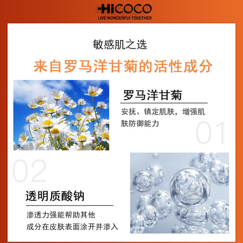 Hicoco罗马洋甘菊精萃液保水补湿晒后修护舒缓敏感肌底面部精华液_虎窝淘