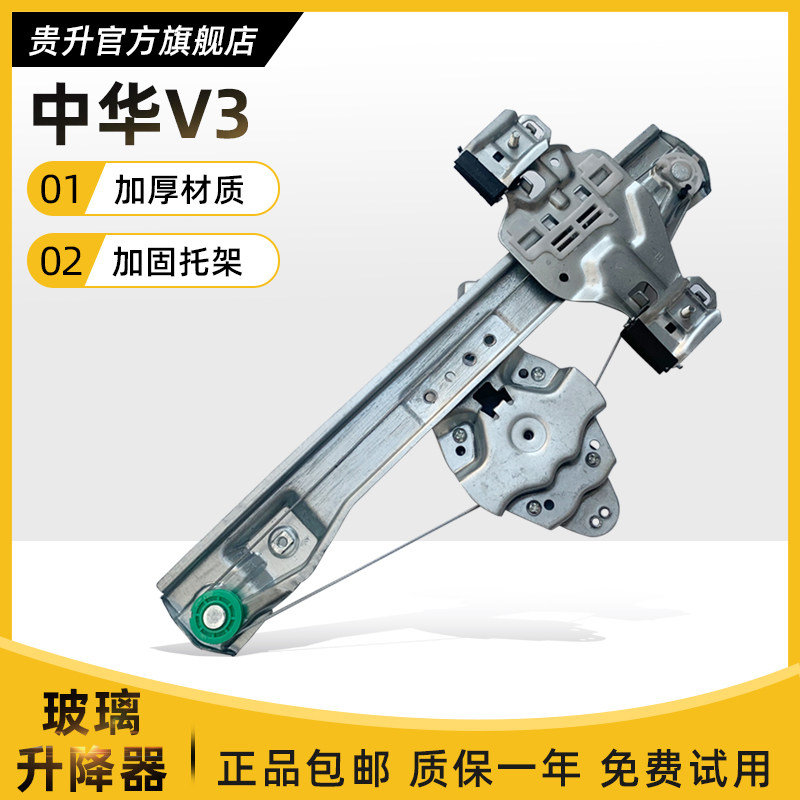 适配华晨中华V3玻璃升降器总成电动车窗摇机自动升窗支架电机配件_虎窝淘