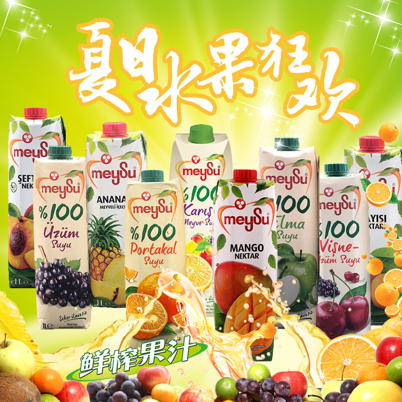 meysu梅苏土耳其原装进口果汁多种水果口味饮料1L_虎窝淘