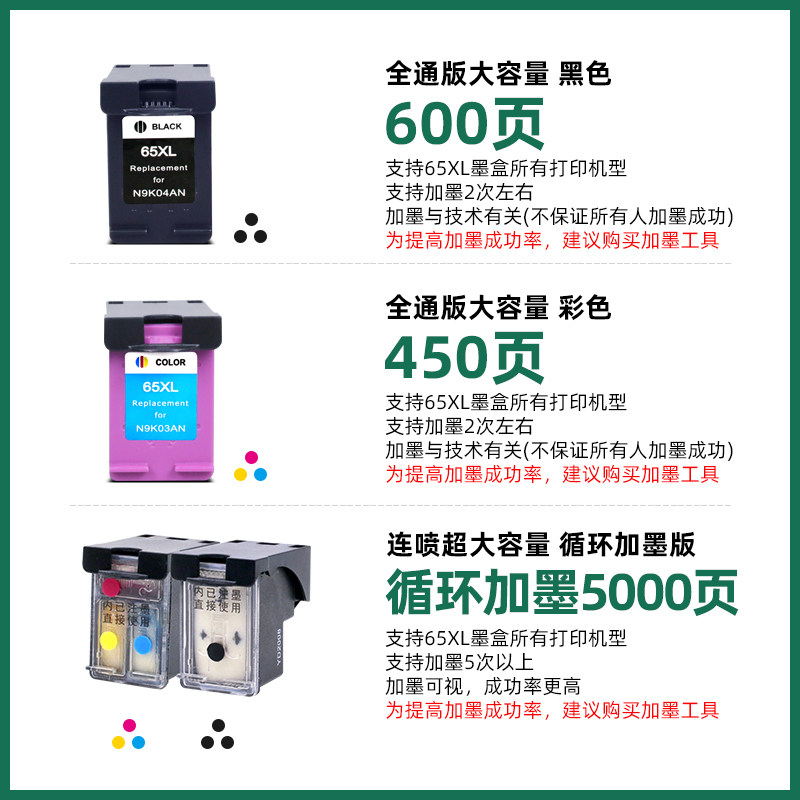 适用惠普65墨盒Deskjet 2652 2655 2620 3720 3721 3722打印机墨盒3723 3752 3755 5020黑色 ...