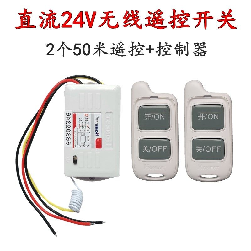 24v入24伏出200w无线遥控开关远距离穿墙遥控电磁阀水泵油泵led灯_虎窝淘