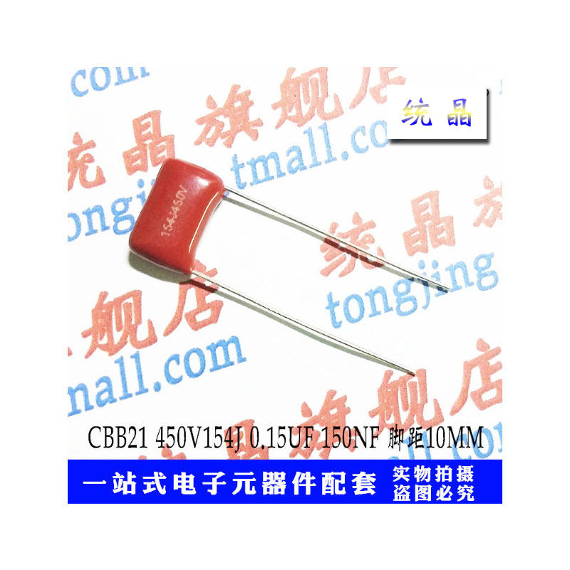 CBB21/22薄膜电容400V/450V/630V154J 0.15UF 150NF P7.5/10/15MM_虎窝淘