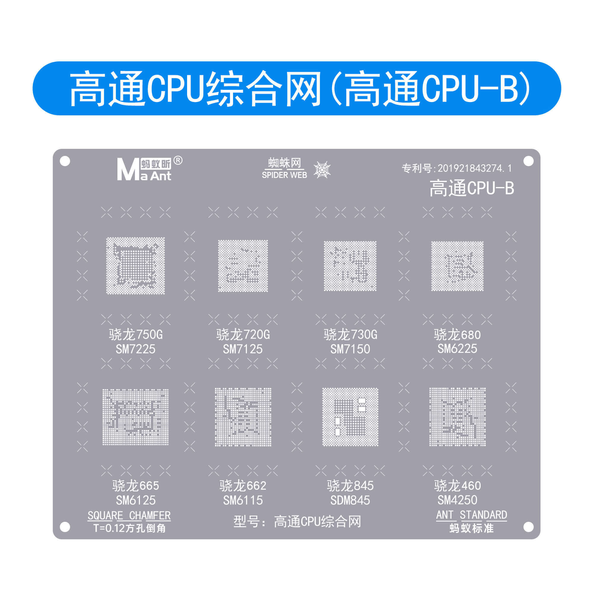 蚂蚁昕高通骁龙8Gen1芯片系列植锡网 SM8450骁龙888 SM8350_虎窝淘