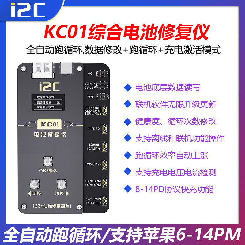 i2c KC01电池修复仪6-14PM跑电池电芯循环机外挂排线改效率健康度_虎窝淘