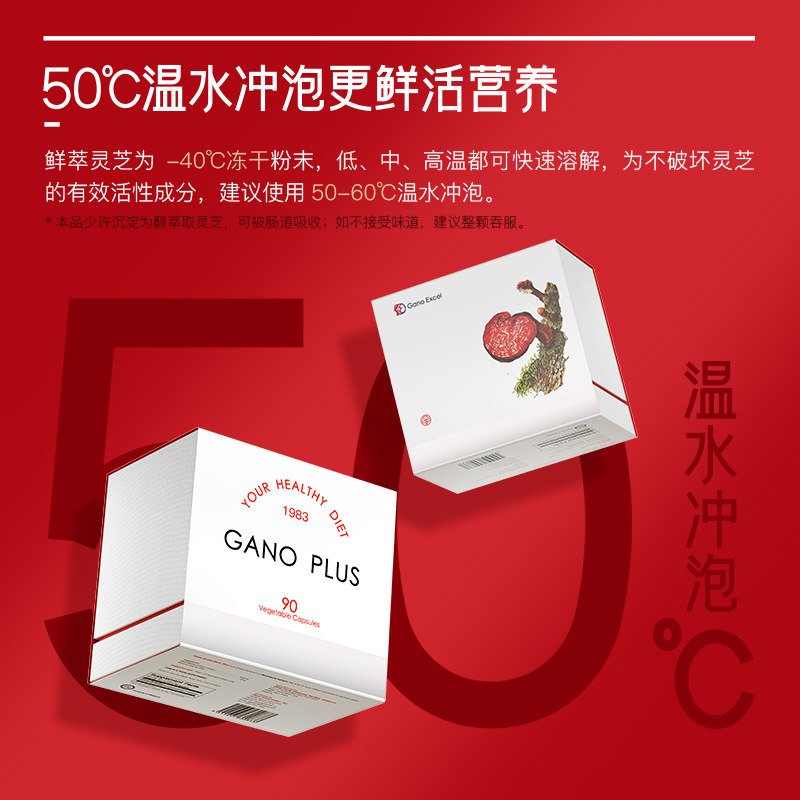 Gano Excel/赤点鲜萃灵芝双萃GANO PLUS鲜萃灵芝双重萃取冻干粉末_虎窝淘