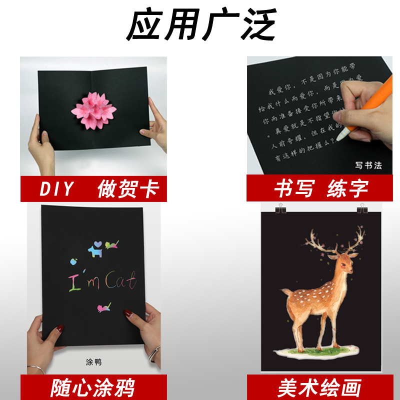A4黑色卡纸打印纸张4K8开硬卡纸加厚学生DIY儿童手工纸180g230克300g幼儿园涂鸦美术绘画纸贺卡制作a3硬纸板_虎窝淘