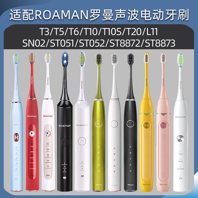 萌瑟适配ROAMAN罗曼电动牙刷头T3/T5/T10S/XL/SN02/01/V5/V10/L12_虎窝淘