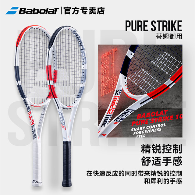 Babolat Tennis Racket Tim Gao Xinyu PS Baibaoli Professional Shooting ...
