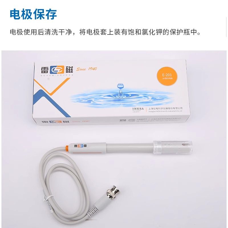 上海雷磁pH复合电极E-201-C实验室酸度计ph计可充电极探头E-301-F_虎窝淘