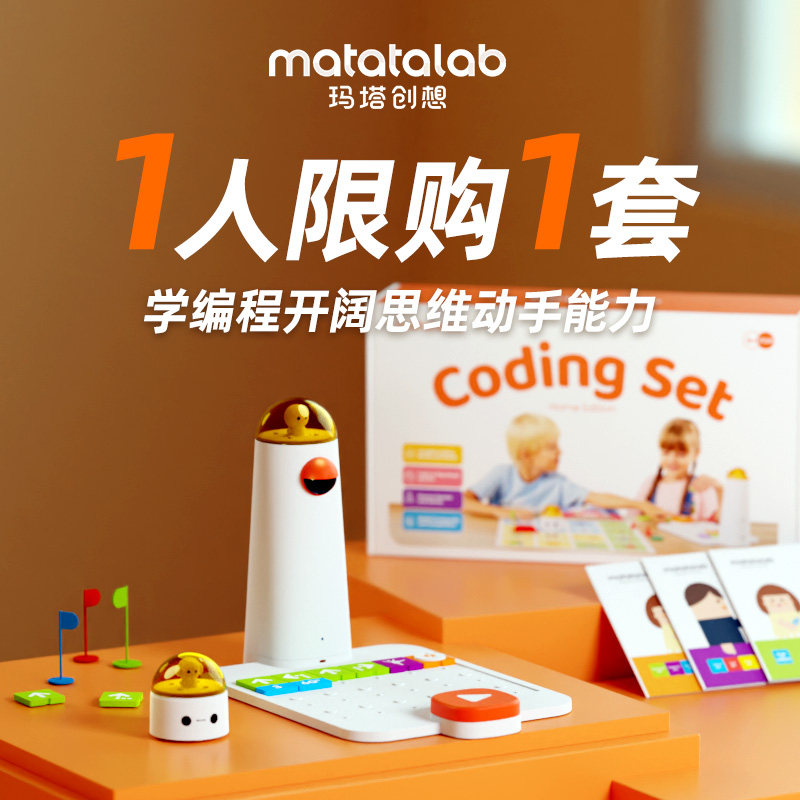 【咨询更优惠】Matatalab玛塔儿童编程机器人无屏护眼机构幼儿园小学教育教具4-9岁scratch玩拼搭积木男女孩_虎窝淘
