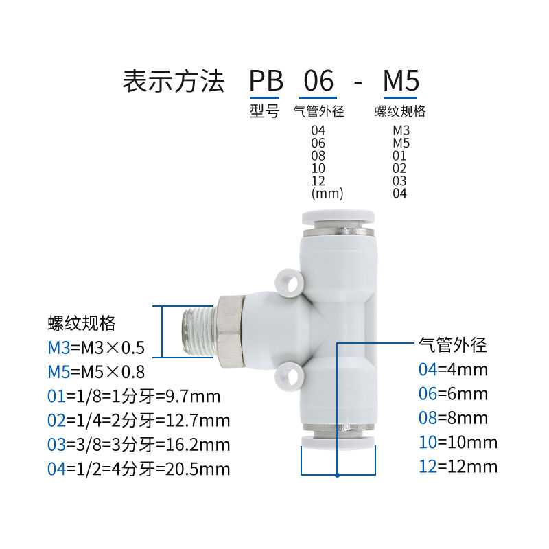 PB螺纹三通接头快插快速气管气缸PB4-M5/6-01/8-02/10-03/12-04_虎窝淘