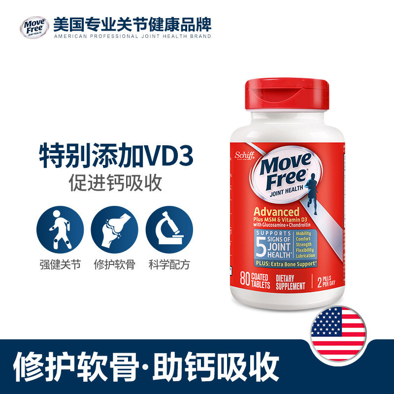 MoveFree益节氨糖软骨素维骨力美国原装进口蓝瓶80粒*2瓶组合装_虎窝淘