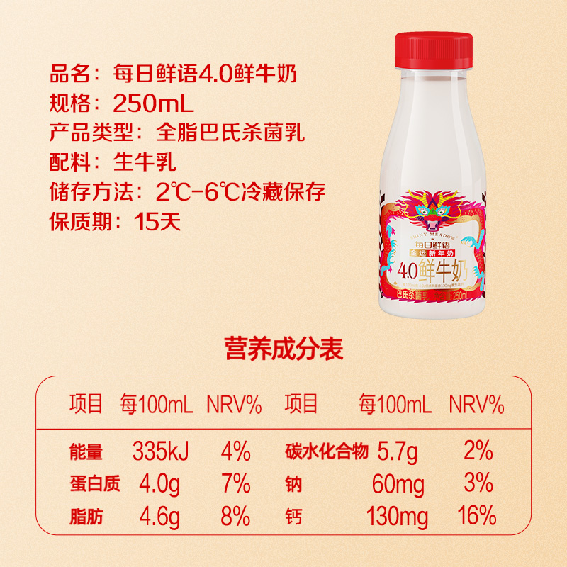 【88VIP每日领券】每日鲜语高端鲜牛奶250ml*12瓶装4.0鲜奶早餐奶_虎窝淘