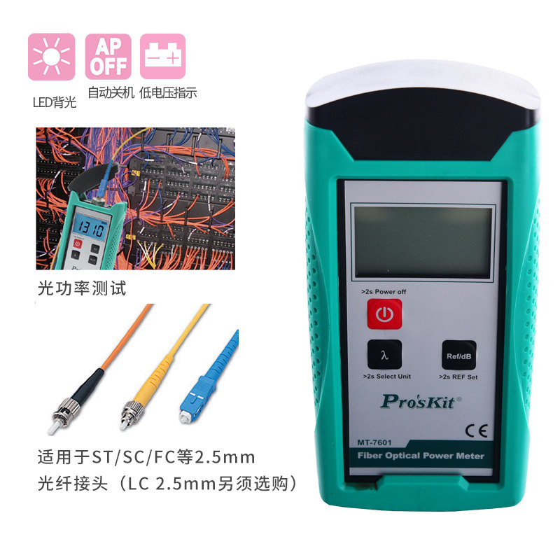 宝工多功能光功率计光纤网络测线器寻线仪/红光笔MT-7601-C通断_虎窝淘