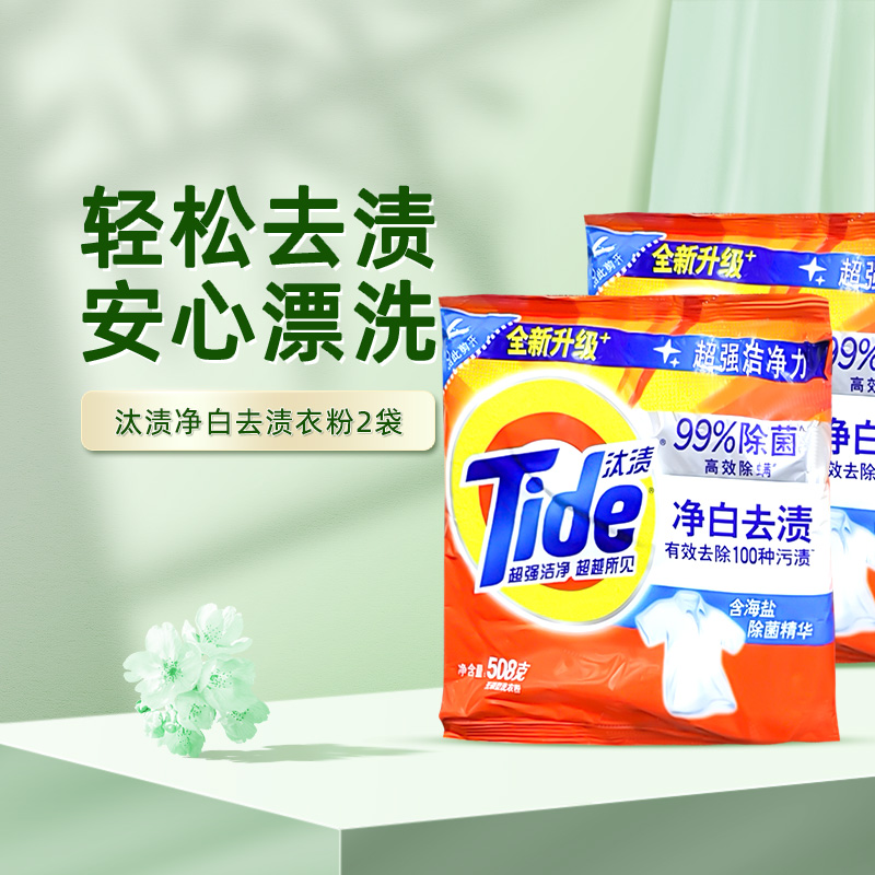 汰渍洗衣粉大包2.55kg洁净洗衣去渍洗衣粉