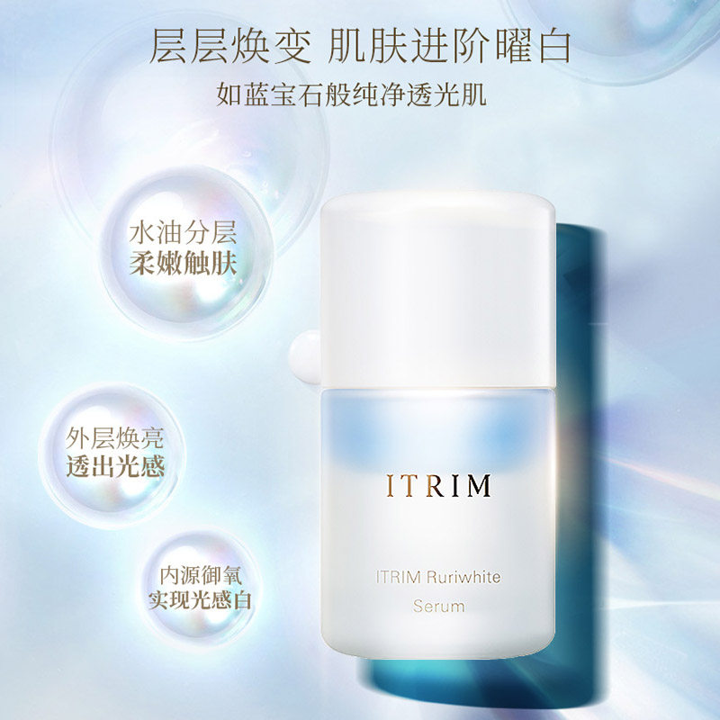 ITRIM蓝宝石精华依萃苓奢萃瑠璃晶透精华液液态精华淡斑提亮_虎窝淘