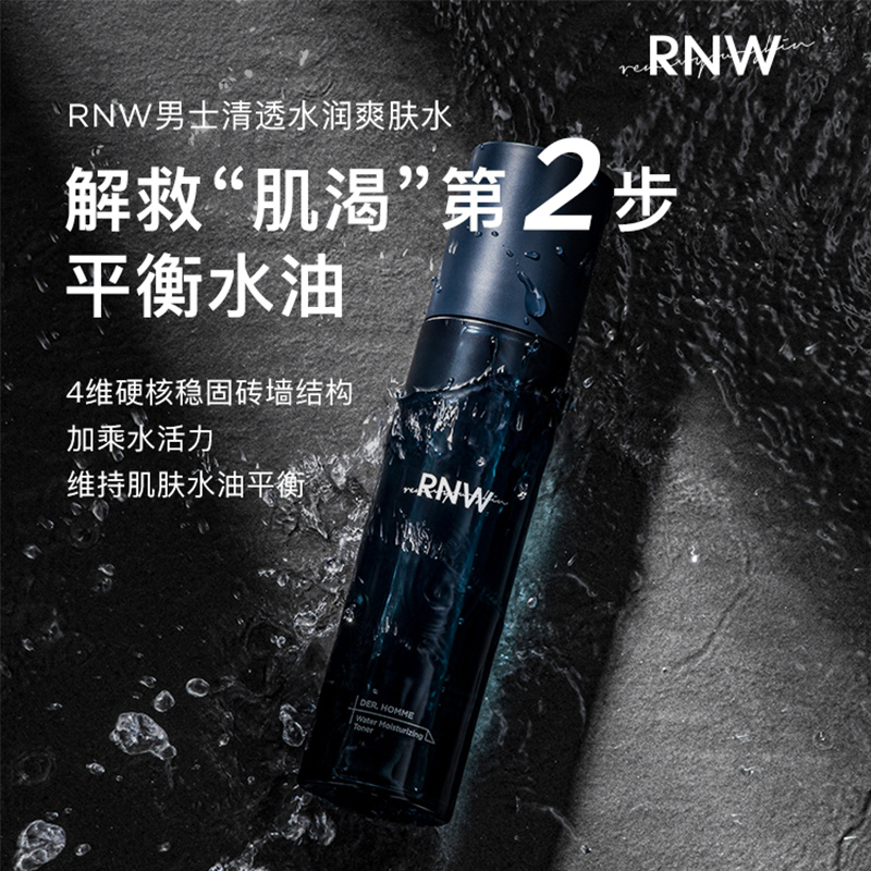 rnw男士水乳套装护肤品官方旗舰店洗面奶控油男补水保湿三件套盒_虎窝淘