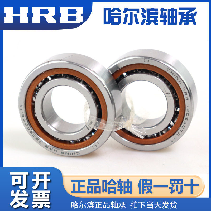 HRB哈尔滨角接触配对轴承7311 7312 7313 7314 CTA P5 P4 DBB DF_虎窝淘