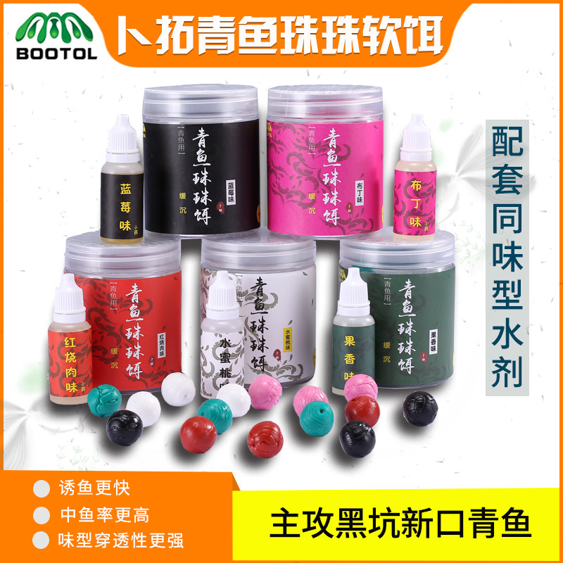 BOOTOL青鱼珠珠黑坑新口青鱼螺蛳青浮水缓沉果香蓝莓味钓鱼珠珠饵_虎窝淘