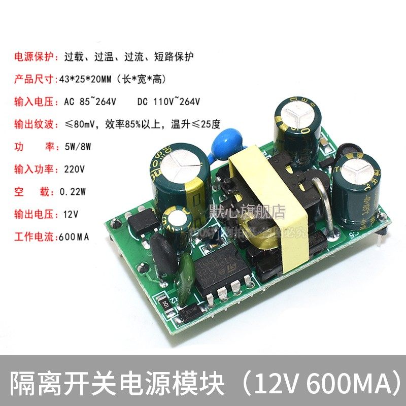 AC-DC稳压模块 220V转12V 1A 600MA电源模块 7W10W足功率开关电源_虎窝淘