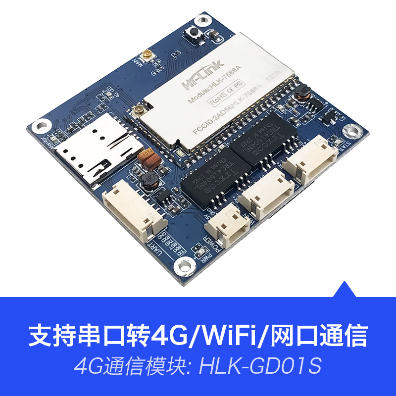 4g路由模块GD01 4G转WiFi转网口上网物联网远程控制串口通信设备_虎窝淘