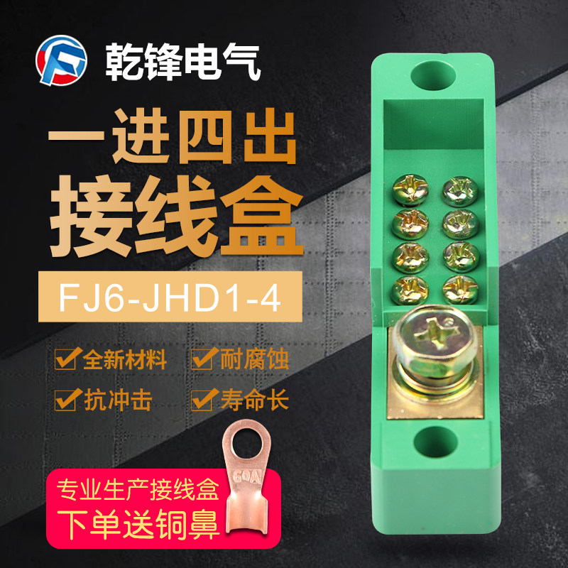 FJ6/JHD直进单极四表户接线端子一进四出零线配电箱分线盒1进4出_虎窝淘