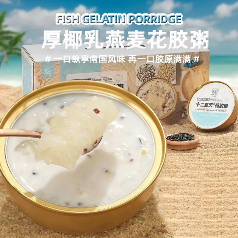 十二夏天即食牛奶花胶粥252g*6碗女滋补代餐营养早餐速食免煮懒人_虎窝淘