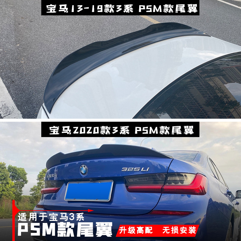 13-20款全新宝马3系尾翼325Li 320li 330运动PSM款改装F30 G20_虎窝淘