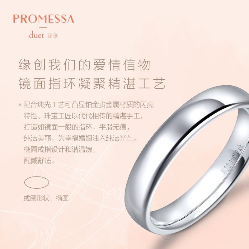 周生生PROMESSA缘创系列Pt950铂金白金戒指结婚情侣对戒款91567R_虎窝淘