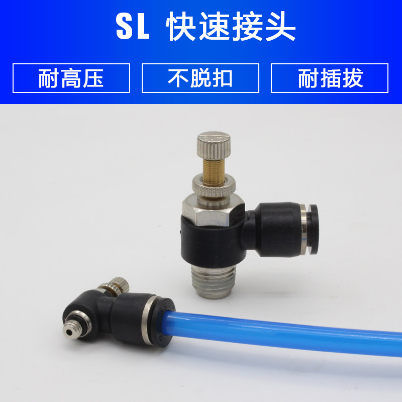 气管快速接头气缸调速开关JSC8-02调节阀节流阀SL6-M5/4-01/12-04_虎窝淘